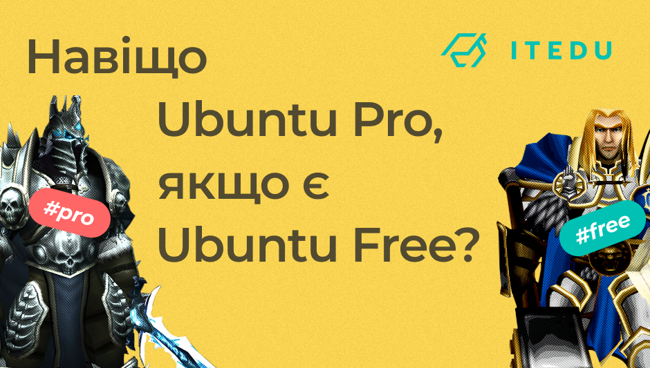 Ubuntu Pro: що це, навіщо і як перейти? | ITEDU