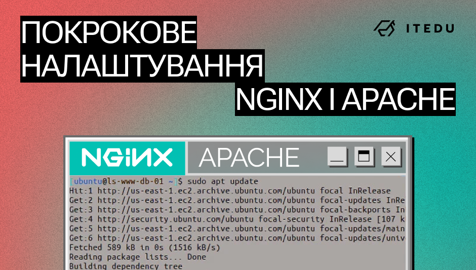 Кроки для налаштування зворотного проксі Nginx і Apache
