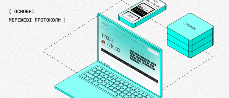 Типи та особливості основних мережевих протоколів